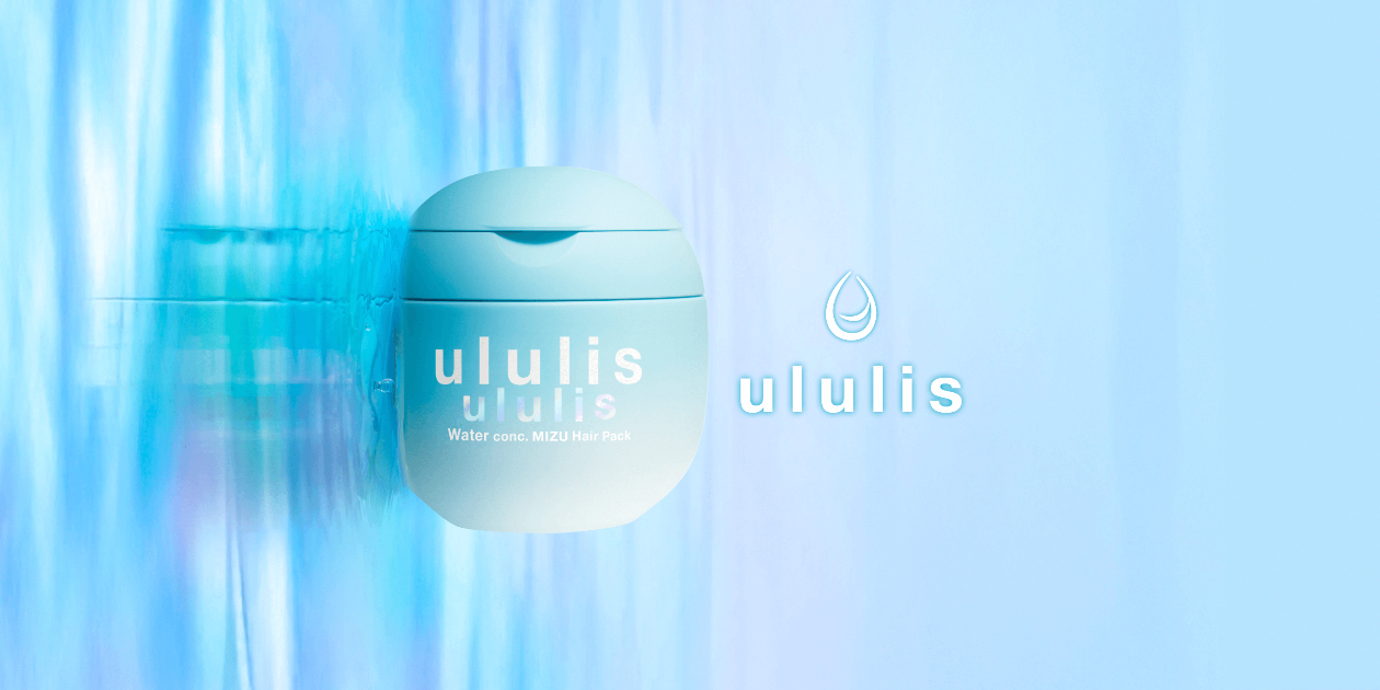ululis Water conc. MIZU Hair Pack（ウルリス ウォーターコンク ミズヘアパック）公式サイト